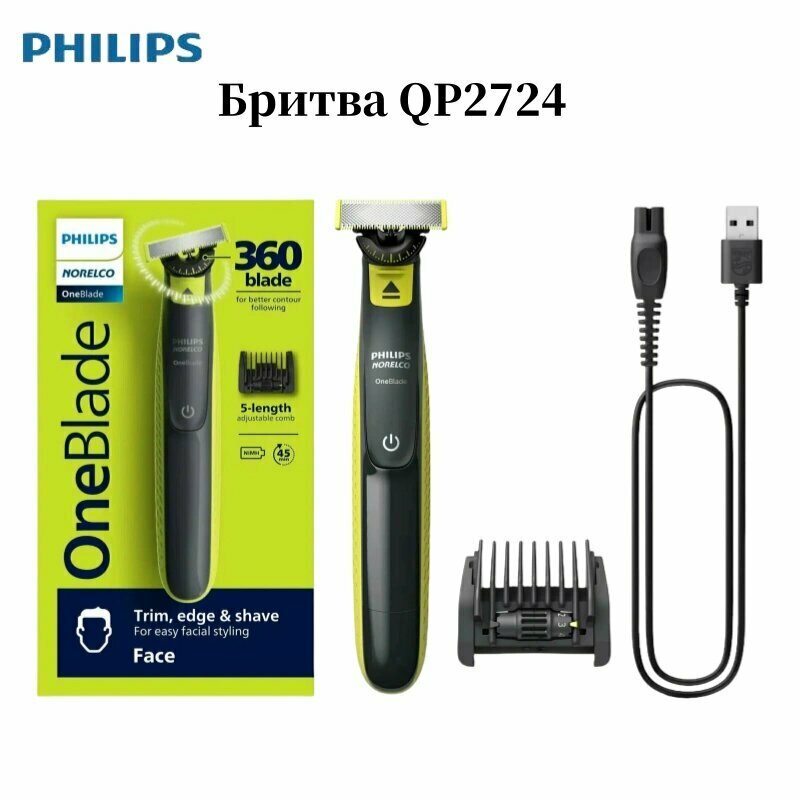 Philips OneBlade 360 Триммер для бороды для лица QP2724, совершенно новый и нераспечатанный.