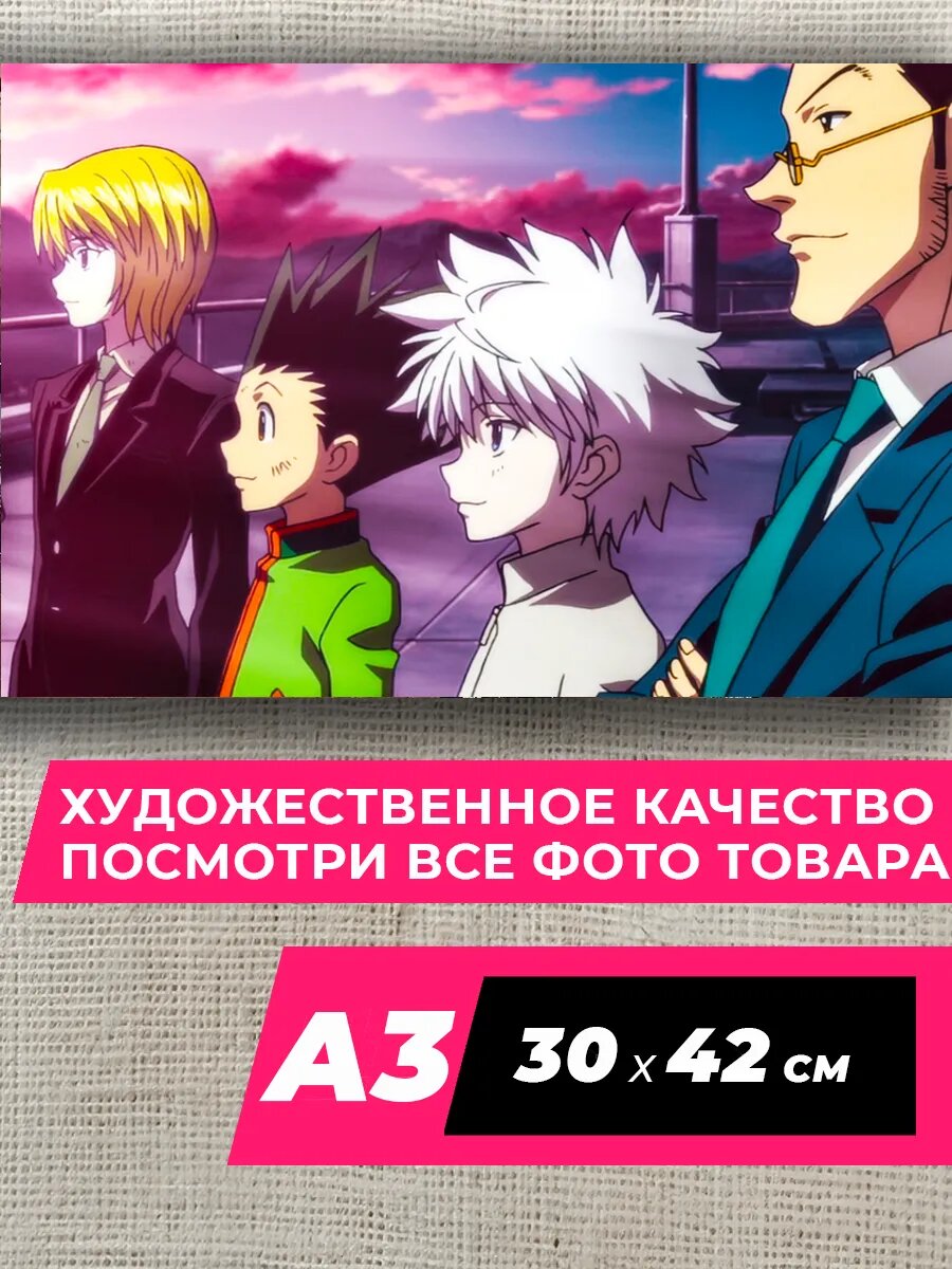 Постер Хантер х Хантер на стену 20 Hunter x Hunter A3, матовая фотобумага премиум качества