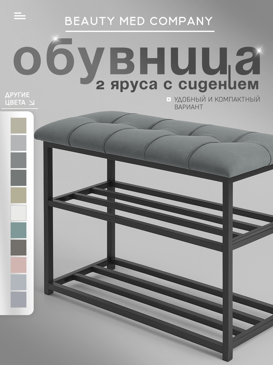 Обувница двухъярусная в прихожую, цвет темно - серый, "Велюр"