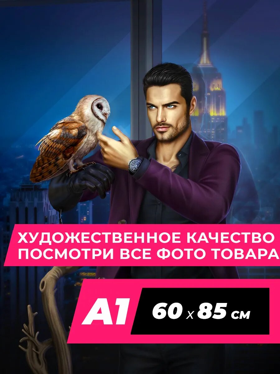 Постер Клуб Романтики на стену 56 Club Romance A1, матовая фотобумага премиум качества