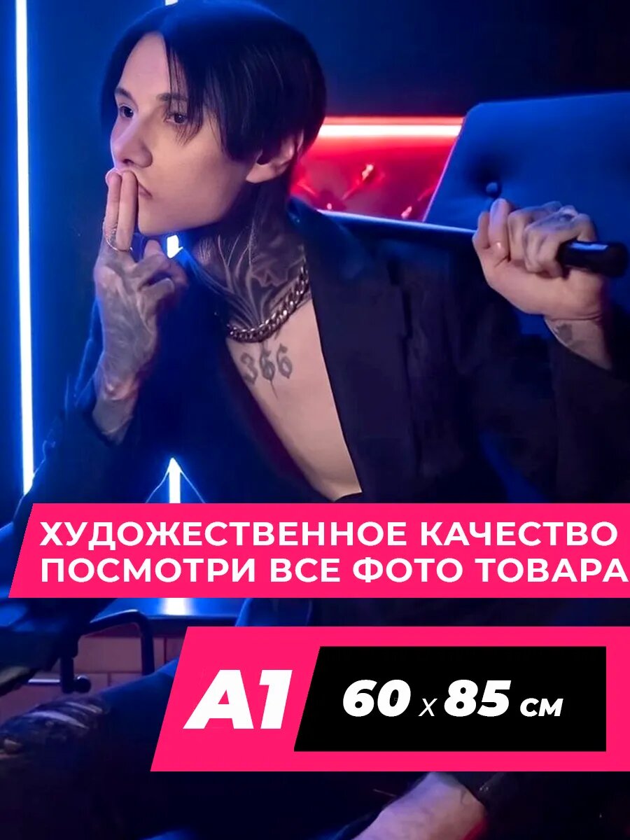 Постер Дима Матвеев на стену 106 A1, матовая фотобумага премиум качества