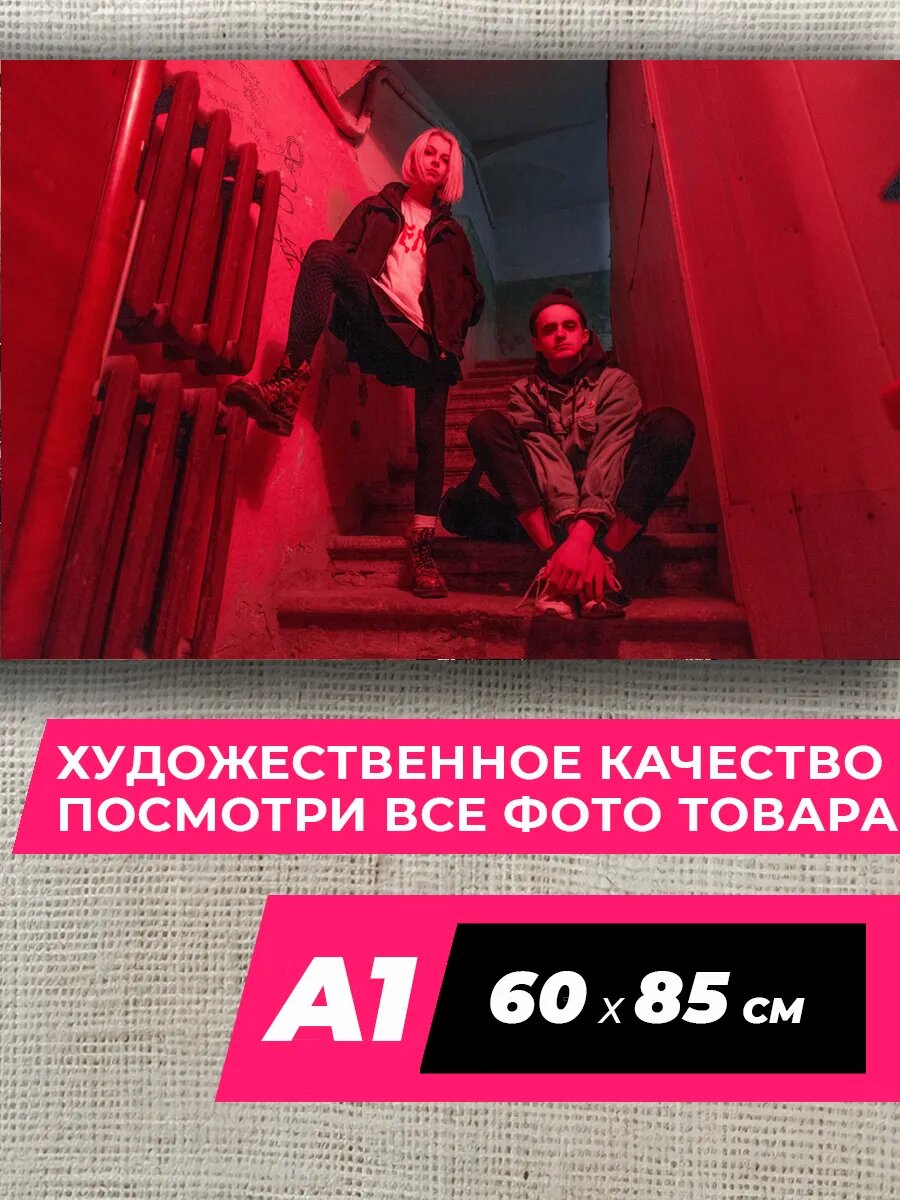 Постер Пошлая Молли на стену 33 Poshlaya Molly A1, матовая фотобумага премиум качества