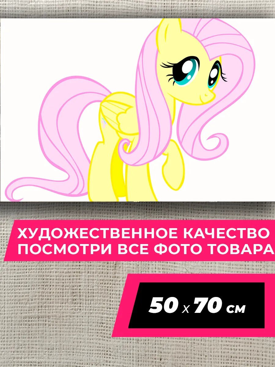 Постер Май Литтл Пони на стену 55 My Little Pony 50 на 70, матовая фотобумага премиум качества