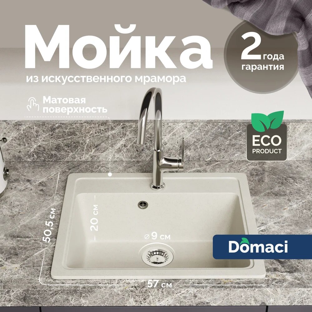 Мойка кухонная Domaci Болонья М-09-001 прямоугольная, 57x50, мойка для кухни, матовая, белая, российская