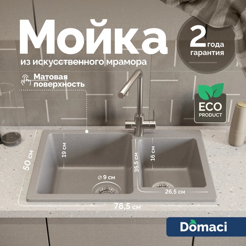 Мойка кухонная Domaci Болонья М-191-006 прямоугольная, 76x50, мойка для кухни, серая, матовая, российская