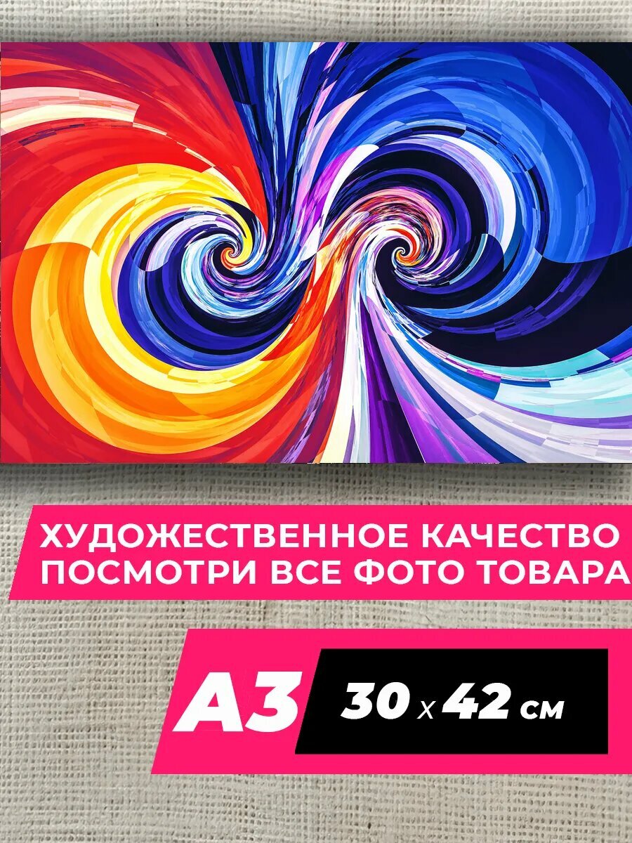 Постер Абстракция на стену 69 абстракционизм A3, матовая фотобумага премиум качества