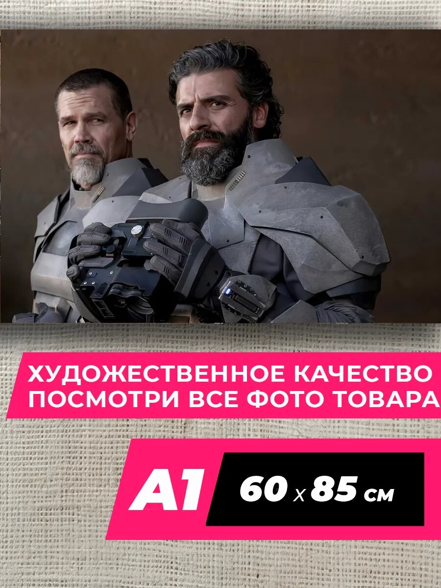 Плакат Дюна на стену 34 Dune A1