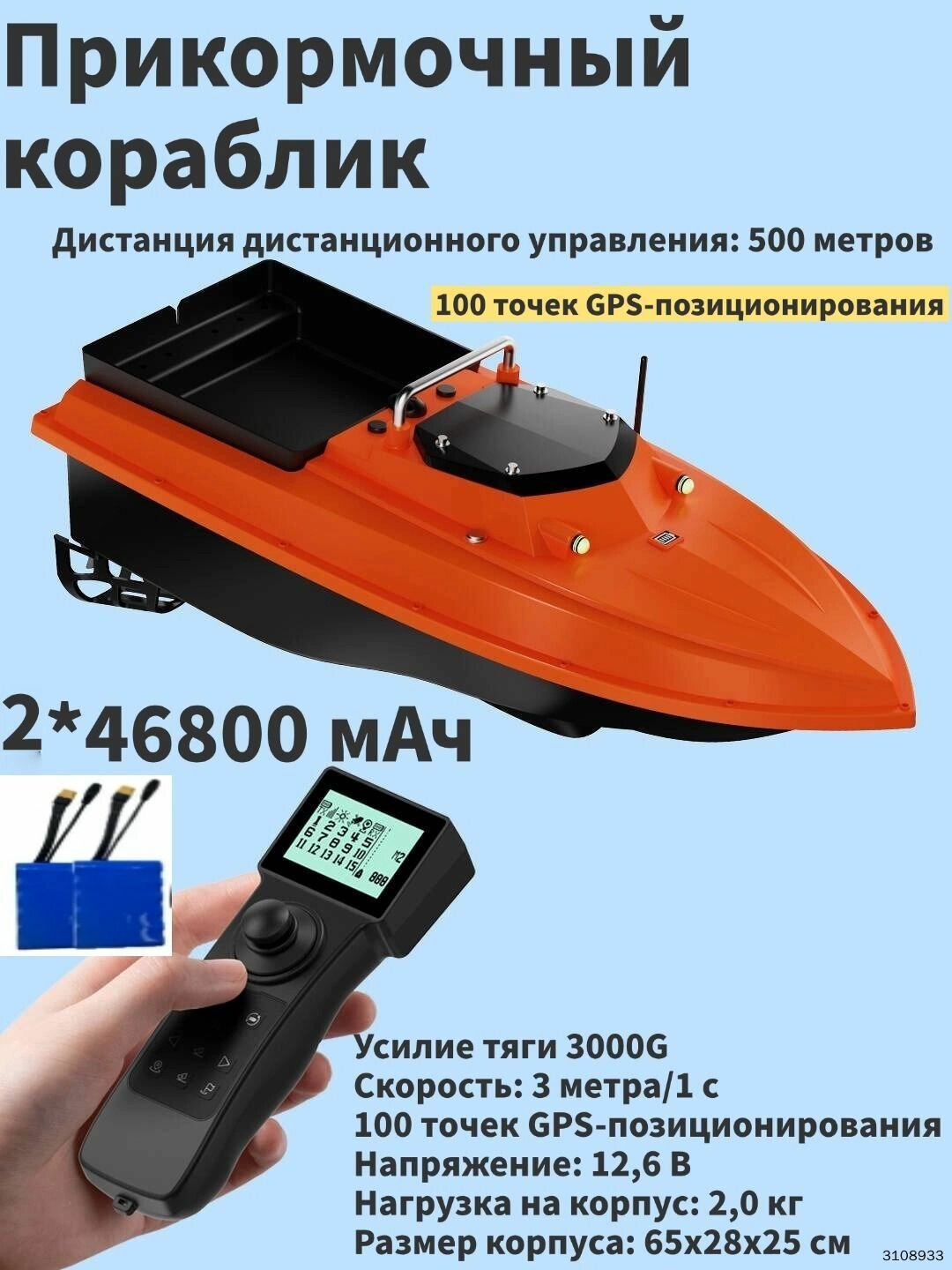 Прикормочный кораблик