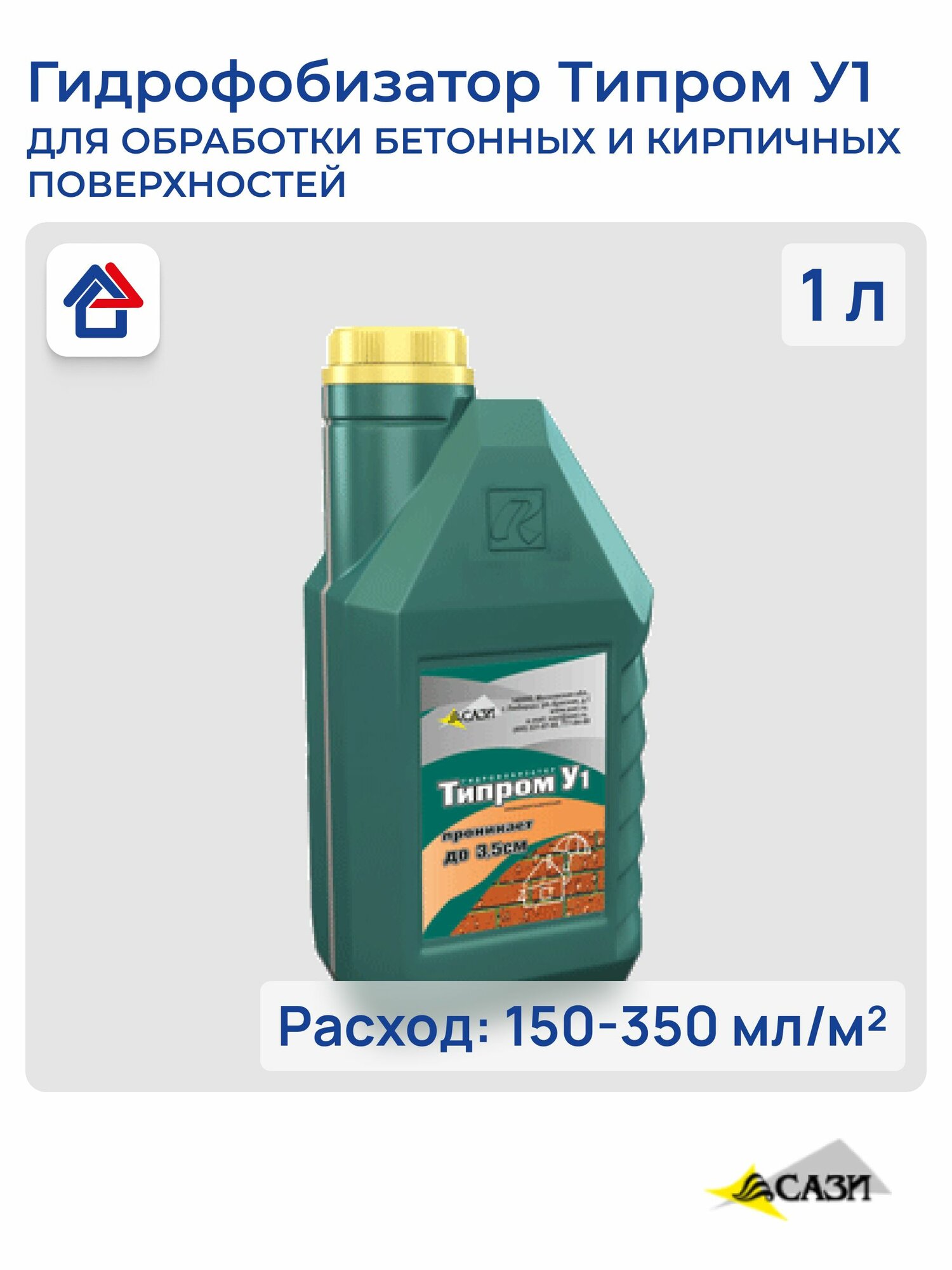Гидрофобизатор Типром У1, 1 л, для наружных работ, по бетону, кирпичу, камню и дереву