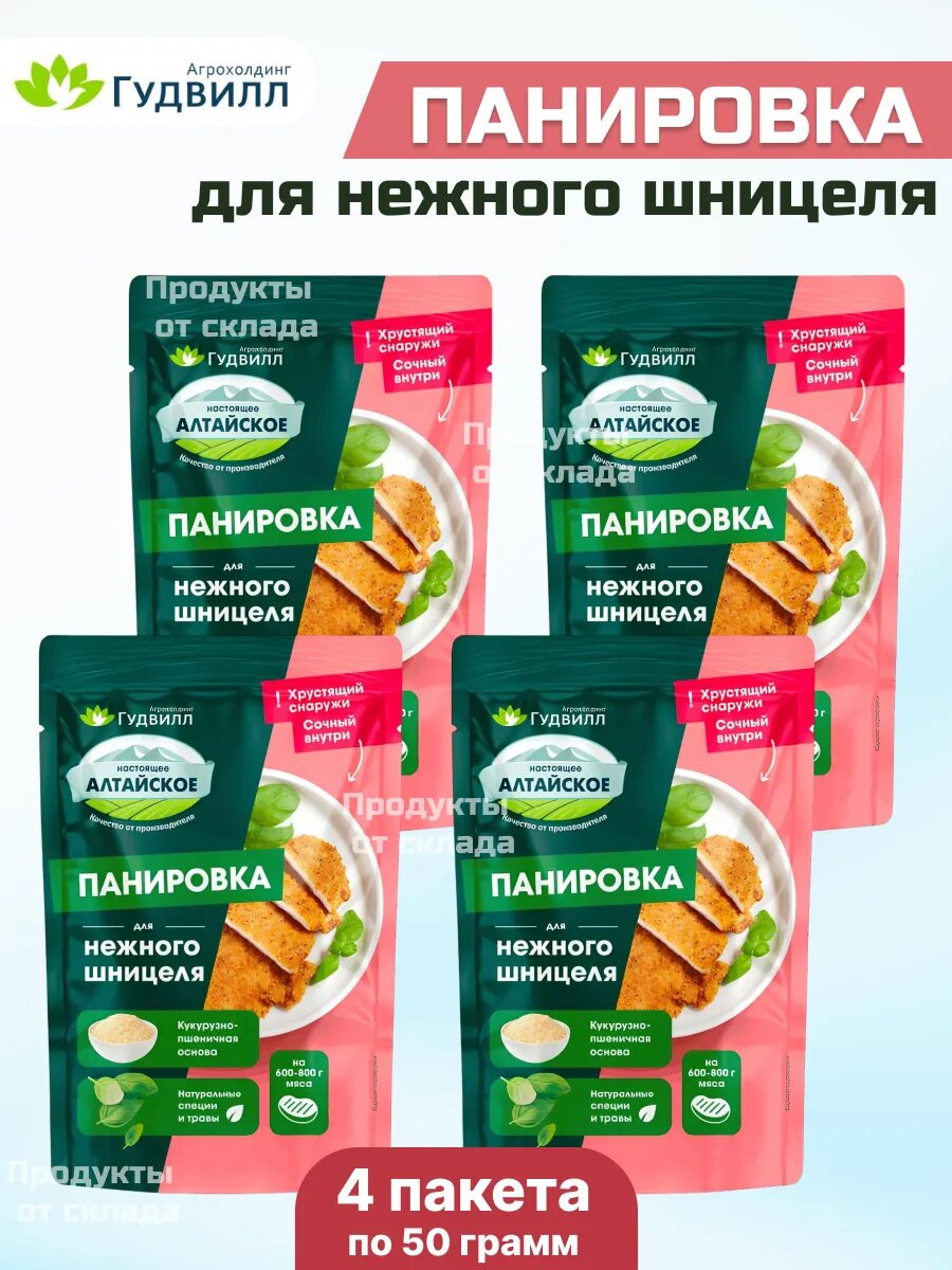 Сухари панировочные Гудвилл "Нежный Шницель", для жарки, запекания, 200 гр