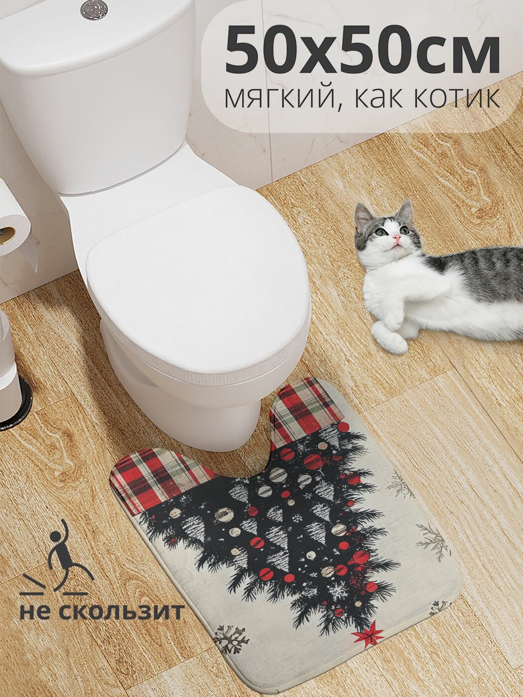Коврик для туалета с вырезом противоскользящий "Ёлка нарядная" 50x50 см , JoyArty, серия Новый год