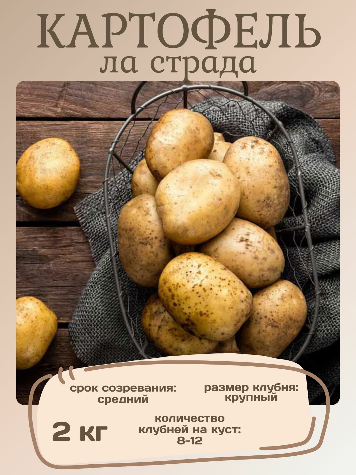 Картофель семенной 2 кг, на посадку