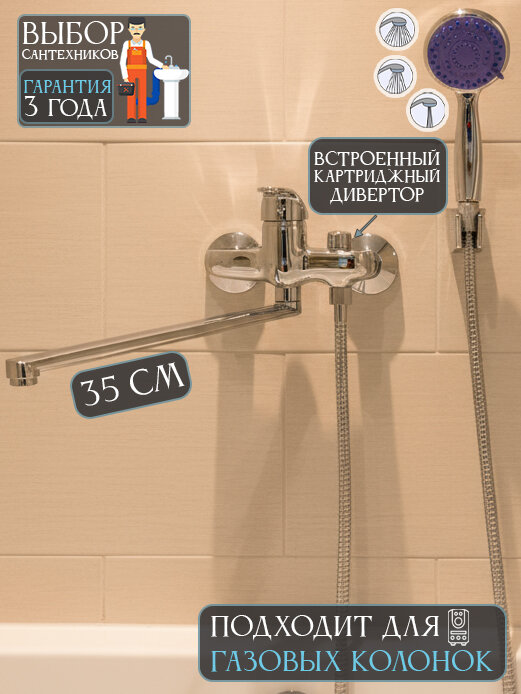 Смеситель для ванны с лейкой и шлангом и длинным изливом