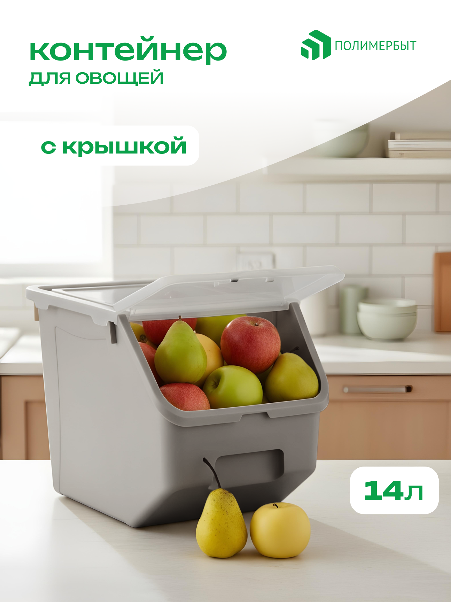 Контейнер для овощей полимербыт 14 л, серый, пластиковый, 1 шт.