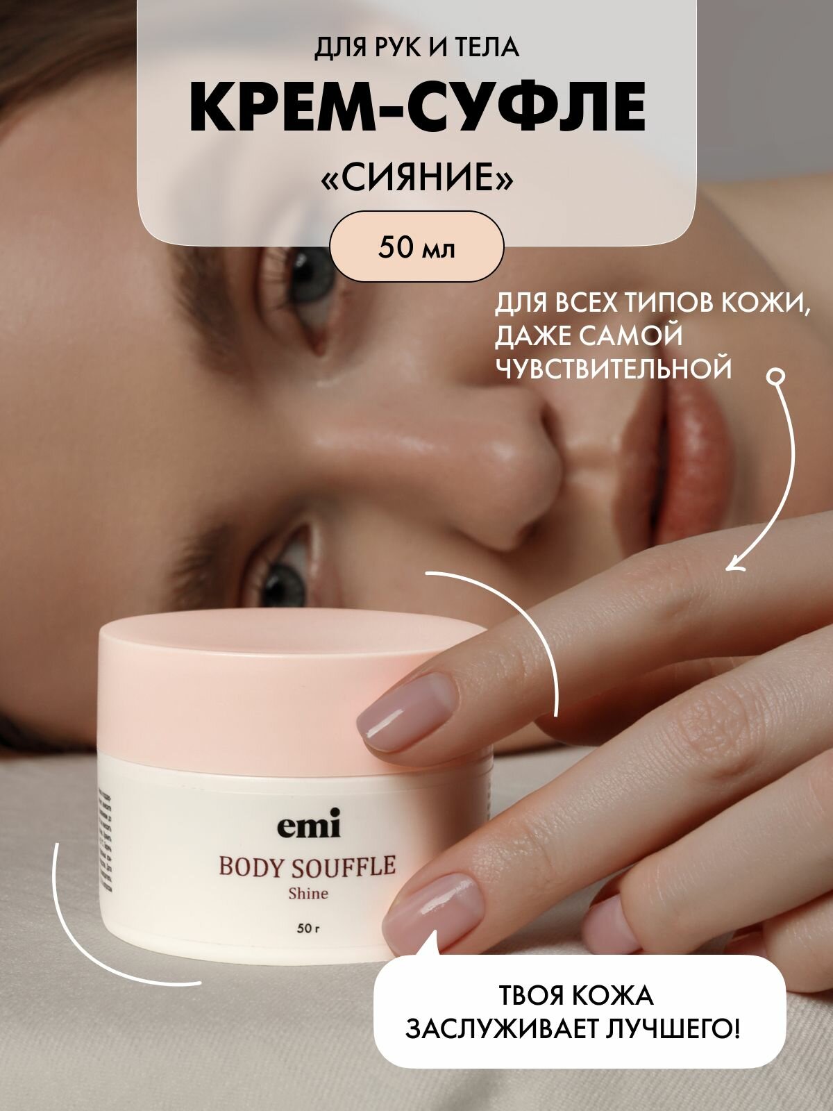 EMI Крем-суфле увлажняющий для сухой кожи рук, ног и тела, 50мл