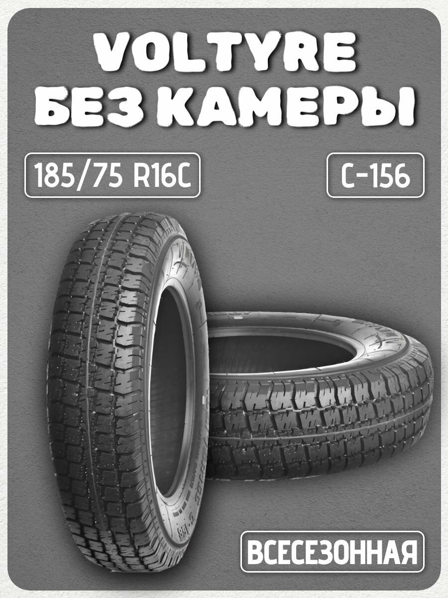 Автомобильная покрышка Voltyre C-156 185/75R16C 104Q, всесезонные, для легкогрузового транспорта (Без камеры)