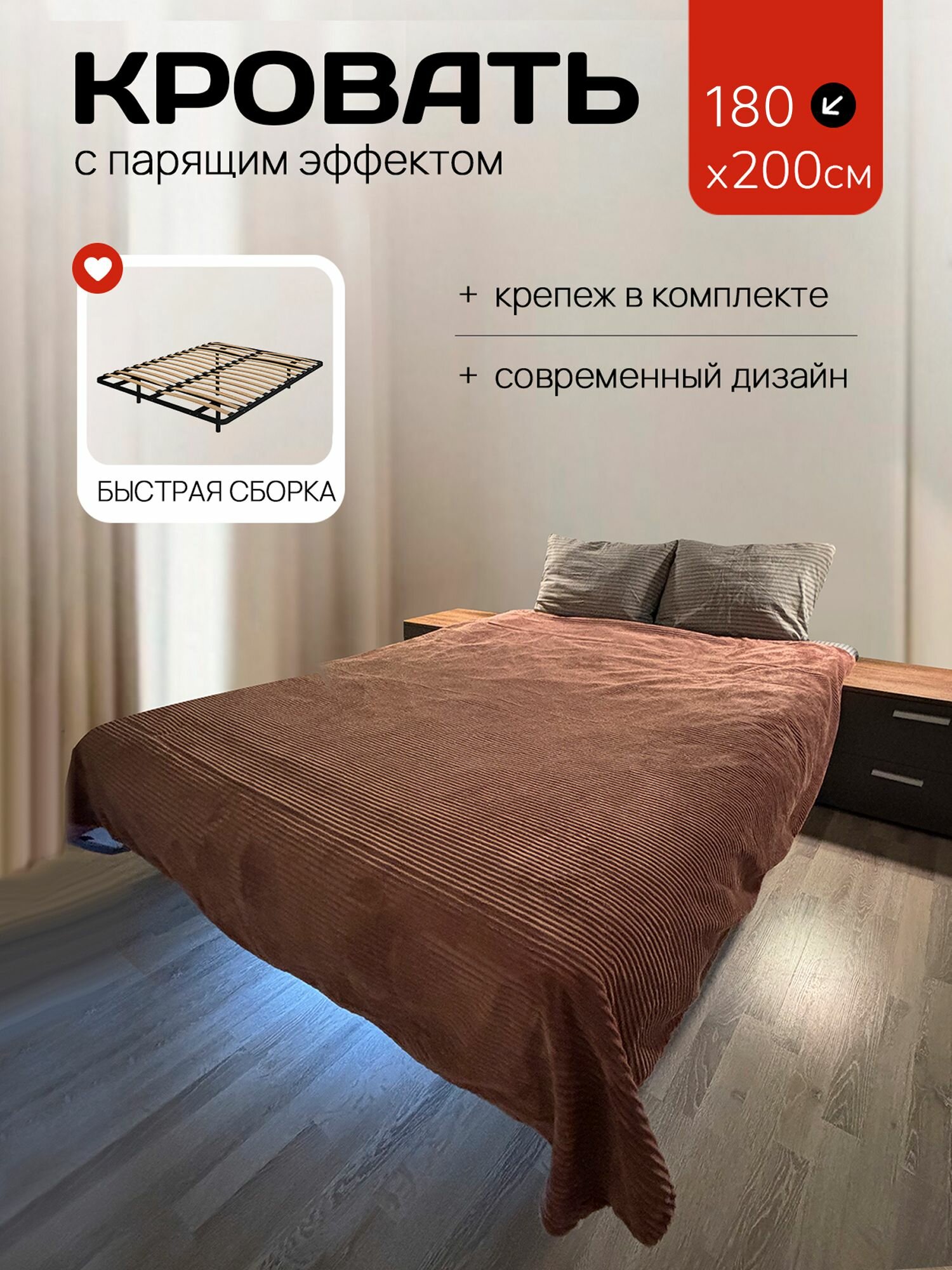 Парящая кровать 180х200