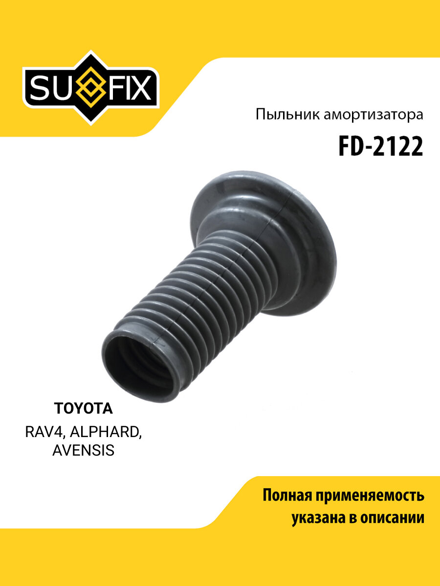 Пыльник амортизатора для TOYOTA RAV4, ALPHARD, AVENSIS, передний правый левый / SUFIX FD-2122
