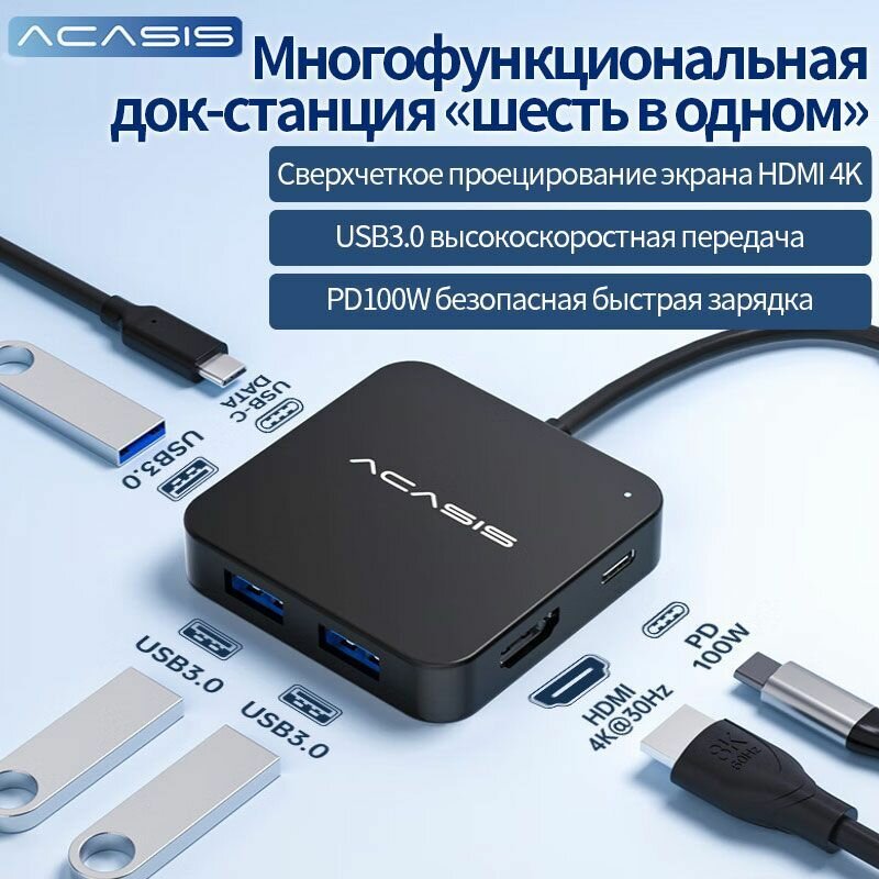 ACASIS HC31 6-в-1 Высокоскоростная док-станция, 3 порта USB 3.0 5G, 1 порт USB C-HDMI 4K 30 Гц, с адаптером USB PDUSB 3.0 мощностью 100 Вт, подходит для MacOS, Windows, длина кабеля 15 см