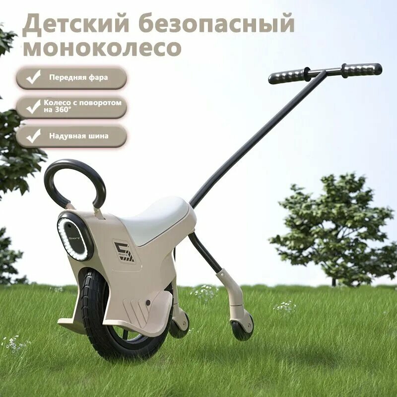 Детский безопасный моноколесо