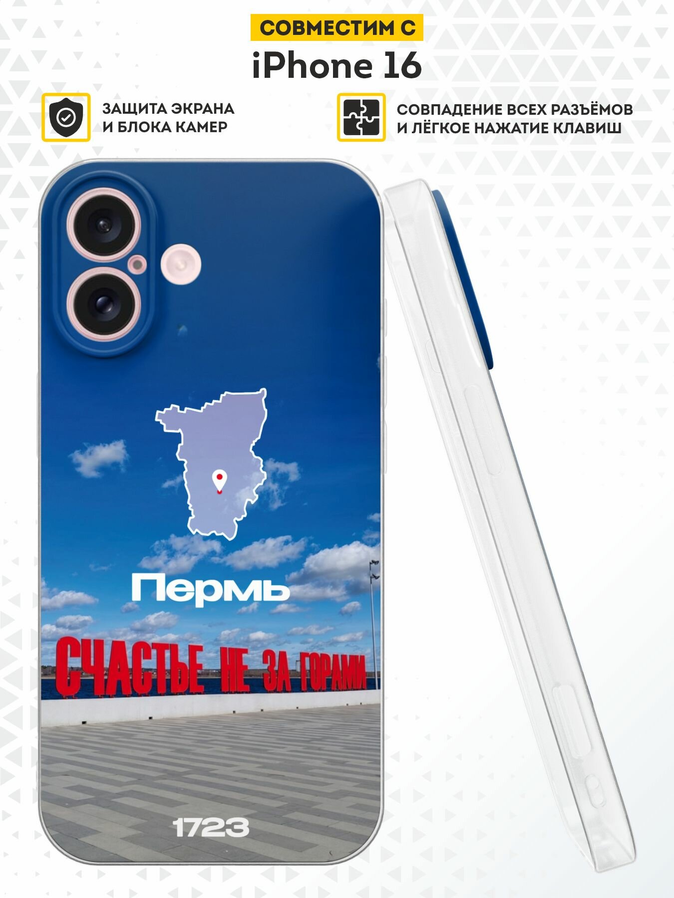 Силиконовый чехол DesignOnCase на iPhone 16, защита камеры, с принтом Пермь