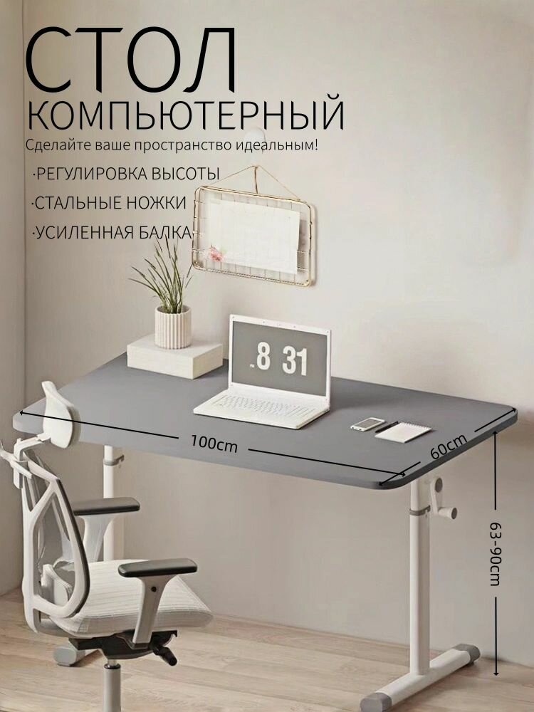 Компьютерный стол, регулировка высоты, МДФ, сталь, 100х60 см