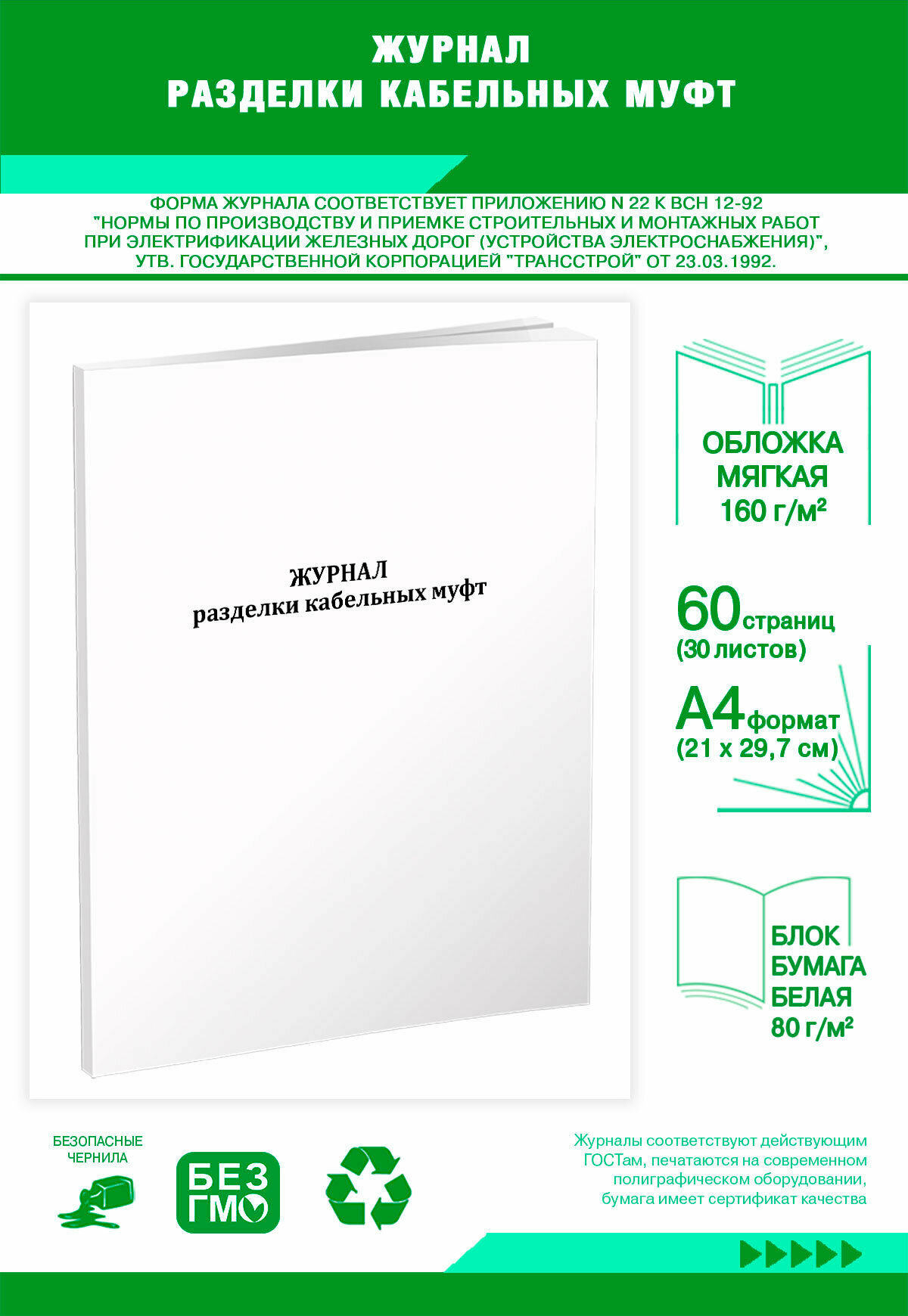 Журнал разделки кабельных муфт (60 страниц)