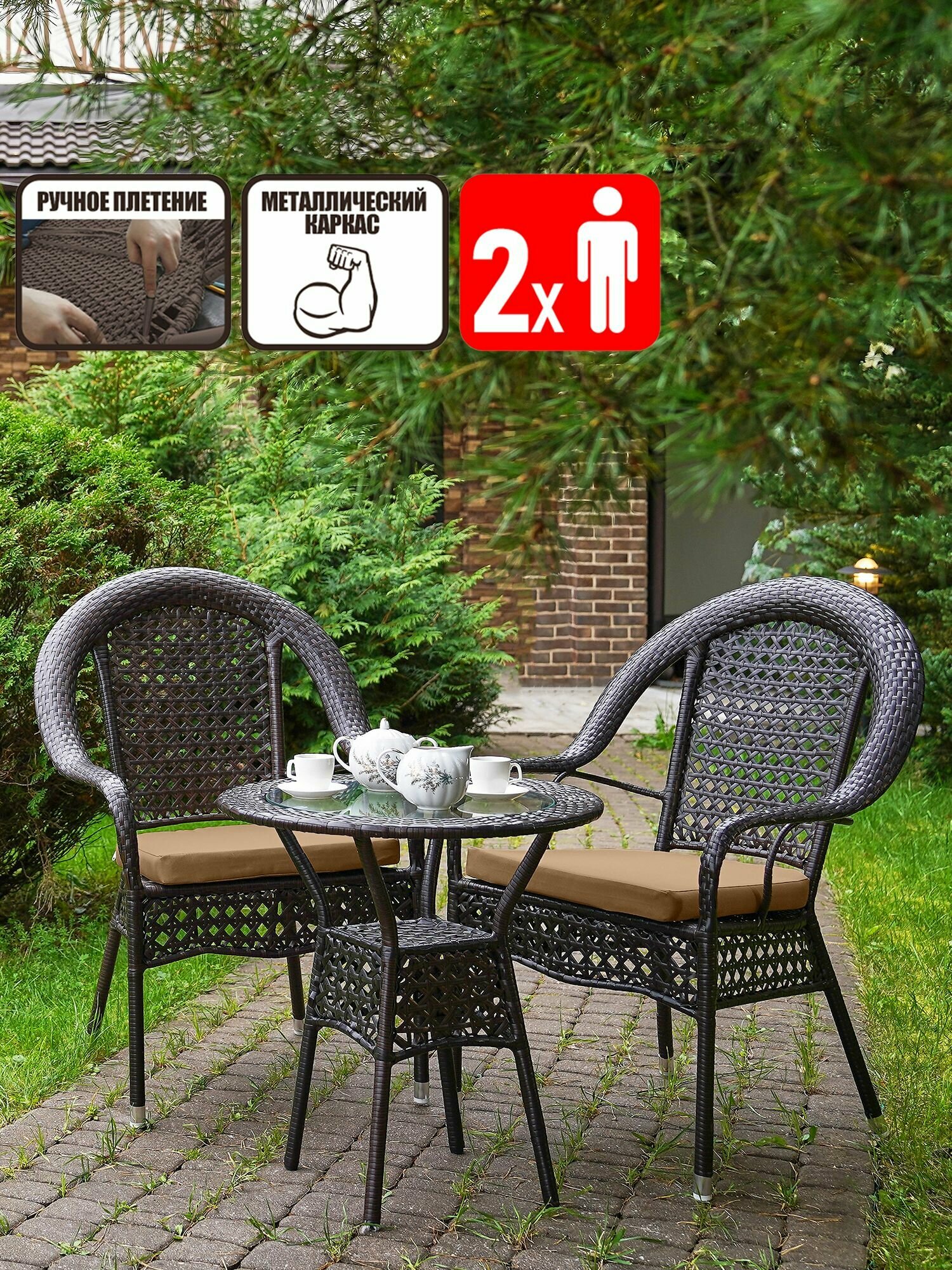 Кофейный комплект из искусственного ротанга Шампань-2 (Champagne-2), шоколад, подушки коричневые