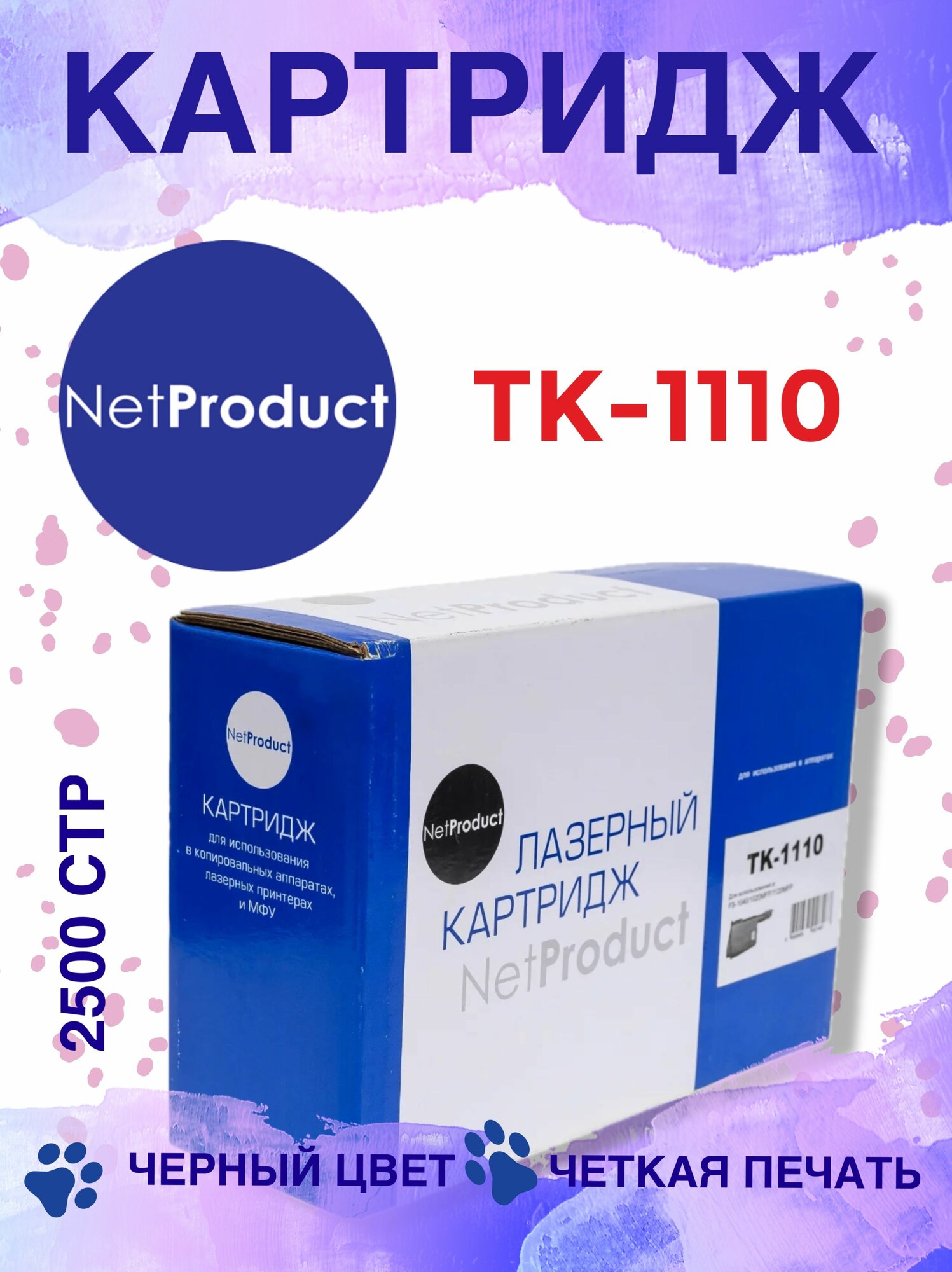 Картридж для принтера Kyocera FS-1040/1020MFP/1120MFP, NetProduct TK-1110, 1T02M50NX0, черный