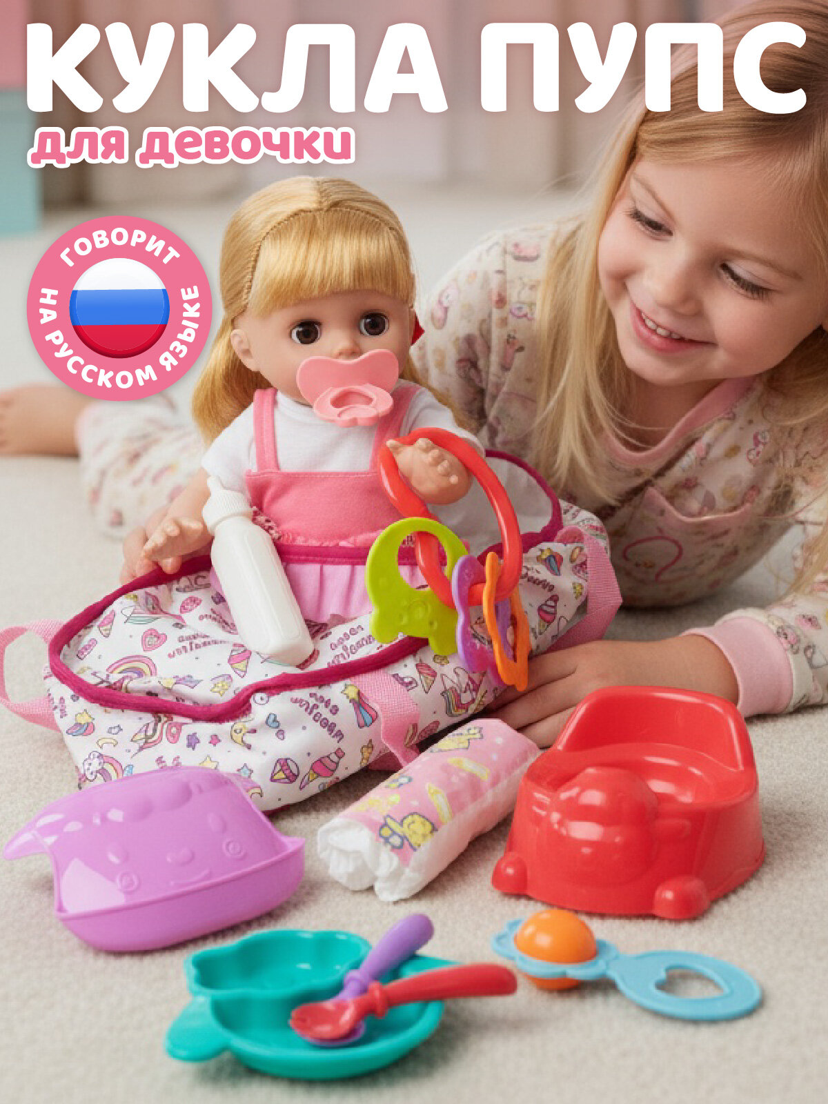 Интерактивный Пупс 14 см с люлькой и аксессуарами, смеется/плачет/говорит, мелодии В. Шаинского, JB0214100