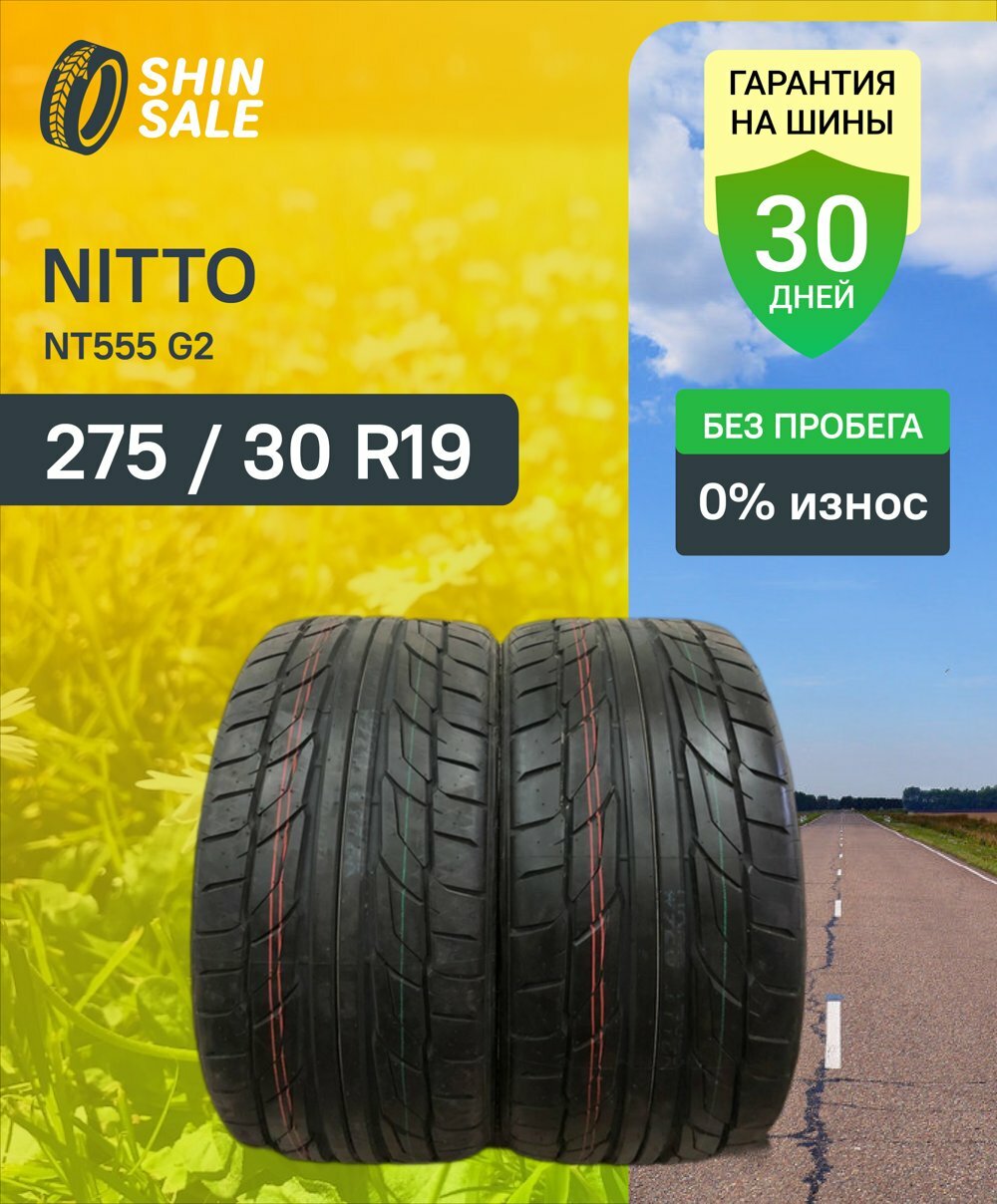 Летние БУ шины Nitto NT555 G2 275/30 R19 без пробега T0116457