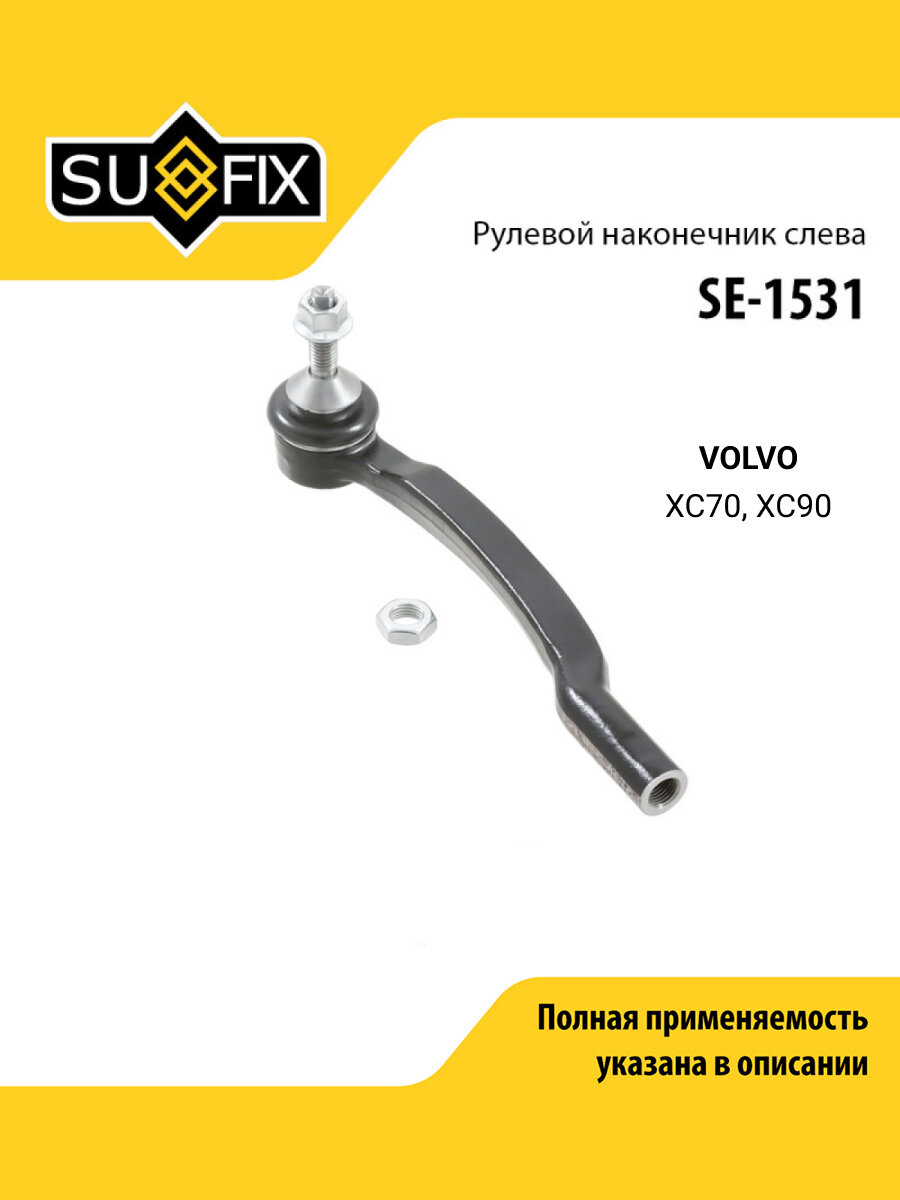 Наконечник рулевой левый для VOLVO XC70, XC90 / SUFIX SE-1531
