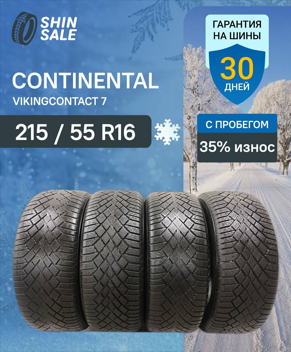 Зимние БУ шины нешипованные Continental VikingContact 7 215/55 R16 35.0% износ T0131680
