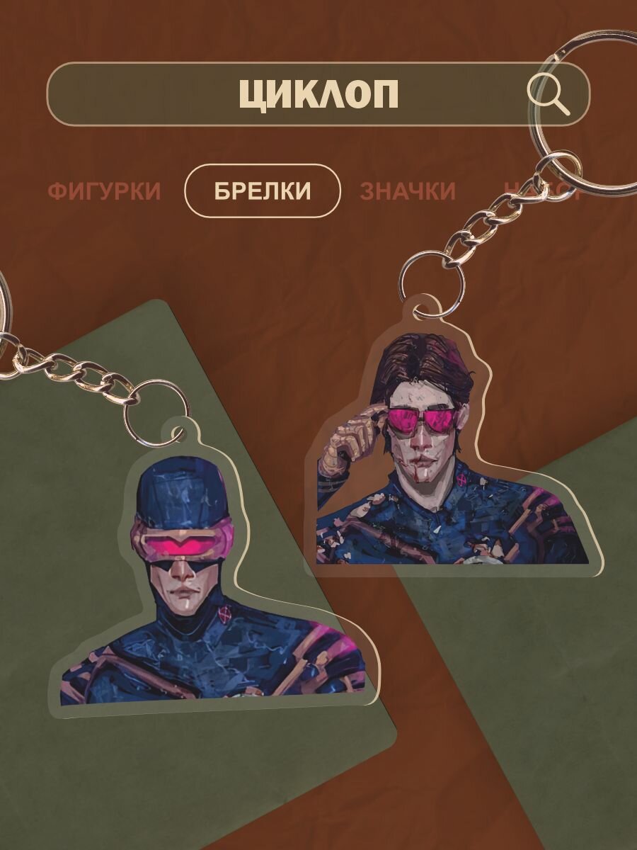 Брелок