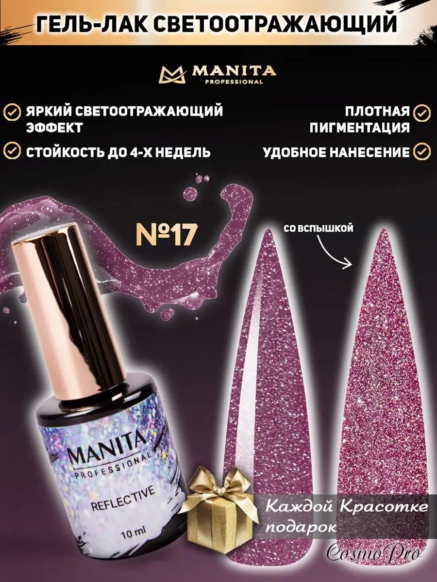 Светоотражающий гель лак для ногтей с блестками