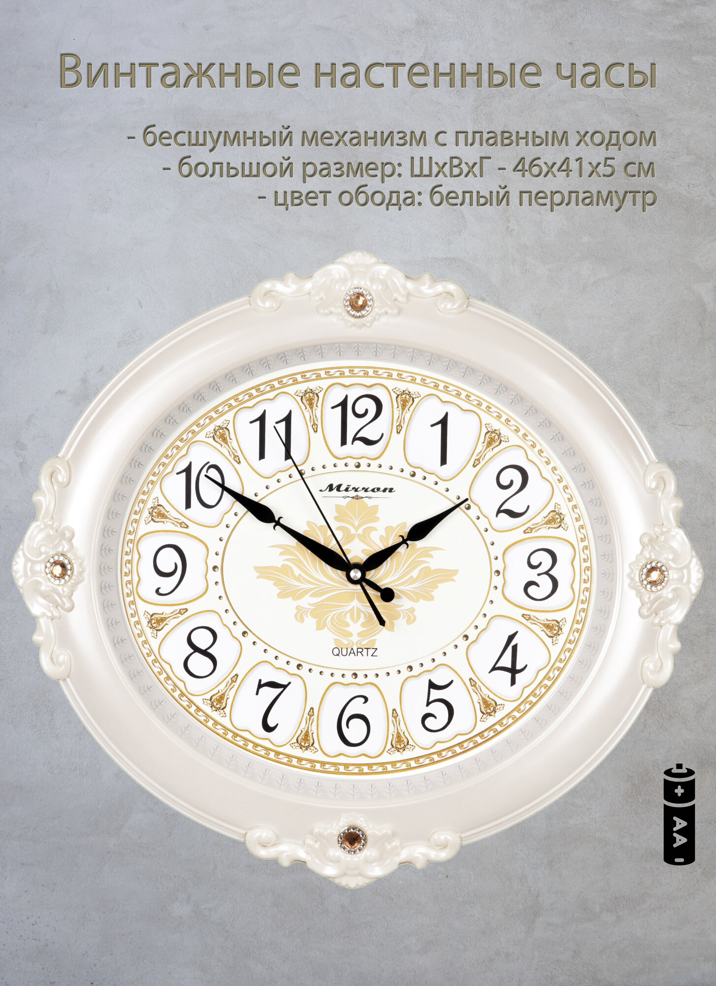 Настенные большие овальные часы MIRRON P2546A-1 БПБ/Часы с узорами/Большой светлый циферблат с узорами/Белый перламутровый цвет корпуса/Плавный бесшумный механизм