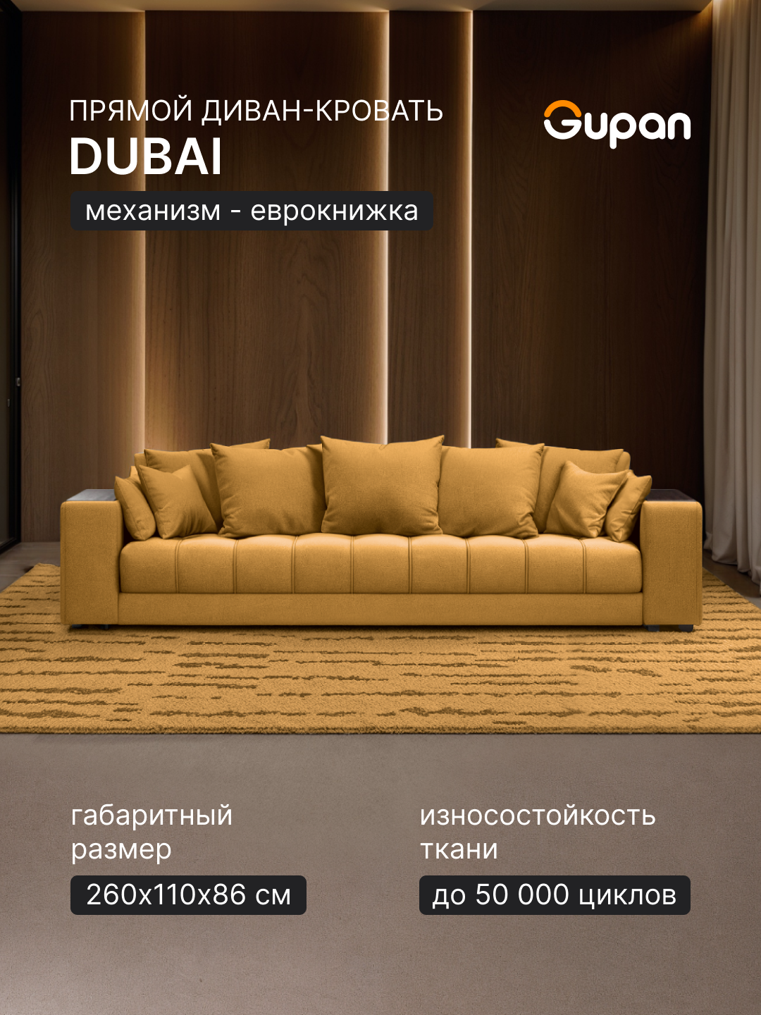 Диван раскладной Gupan Дубай Велюр Yellow, механизм еврокнижка, беспружинный, с ящиком для белья