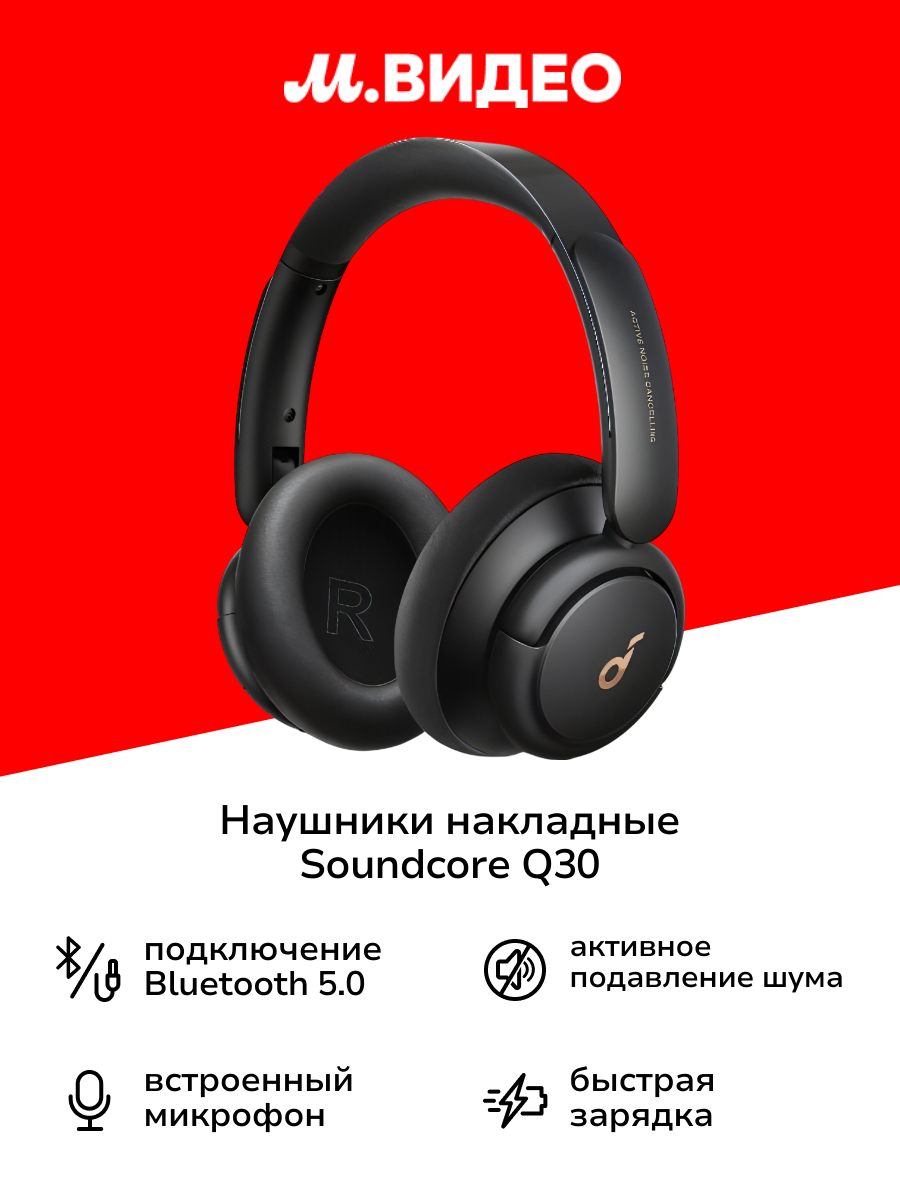 Наушники накладные Bluetooth Soundcore Q30 Black v.2