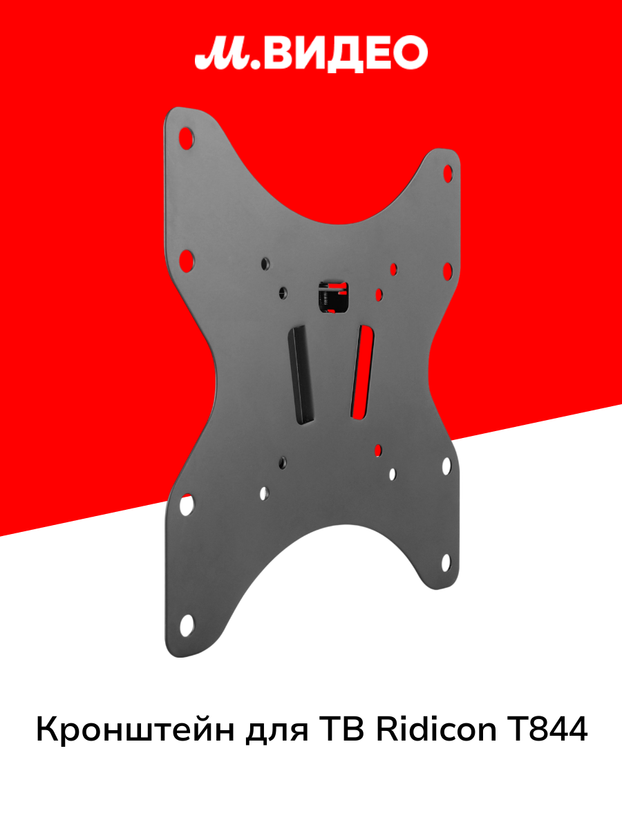 Кронштейн для ТВ наклонный Ridicon T844