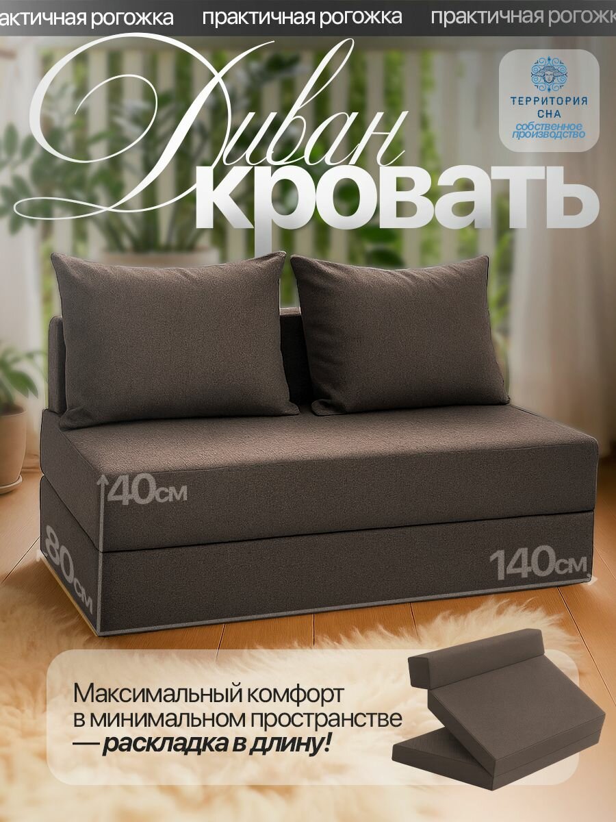 Бескаркасный диван кровать 190х140х20 см трансформер раскладной