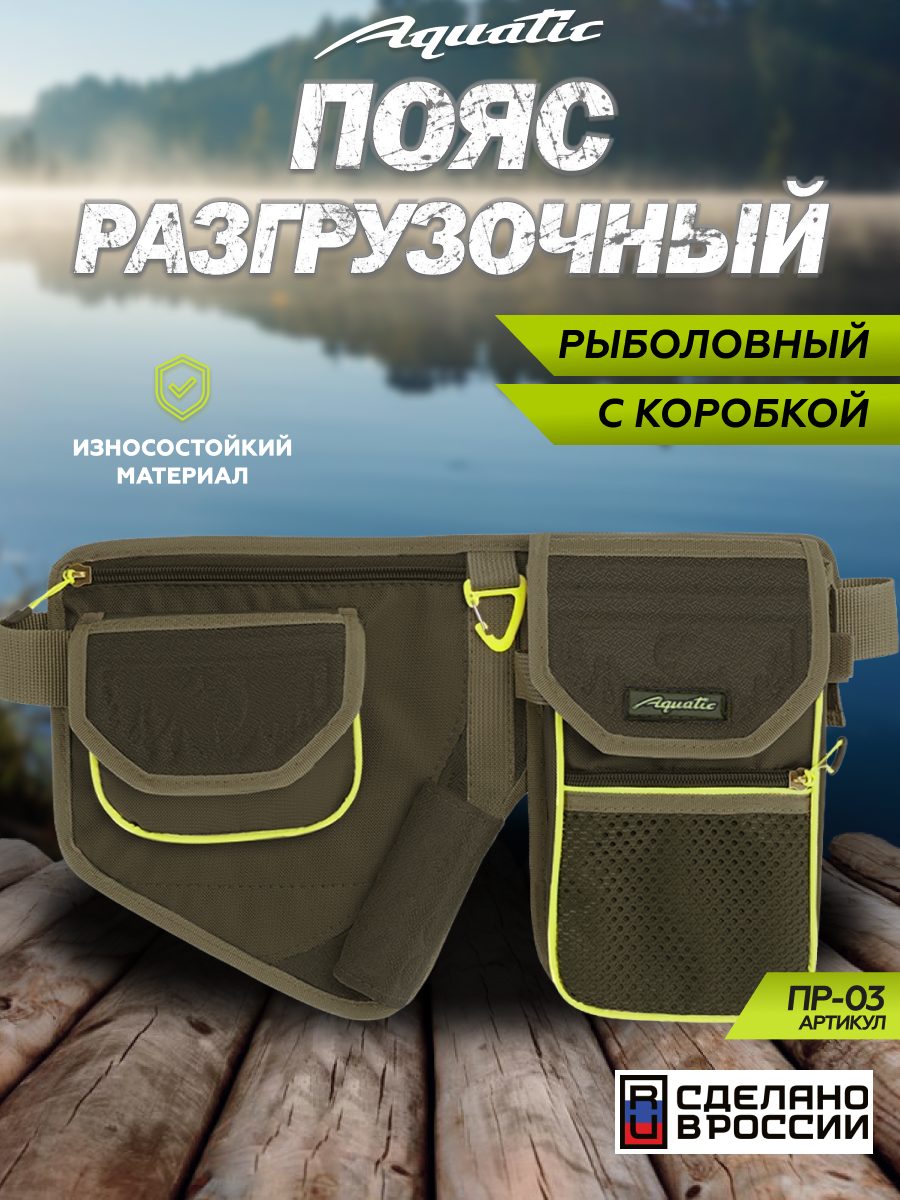 Разгрузочная сумка Aquatic ПР-03, для рыбалки, тёмно-зелёная, водонепроницаемая, 25x18x4 см