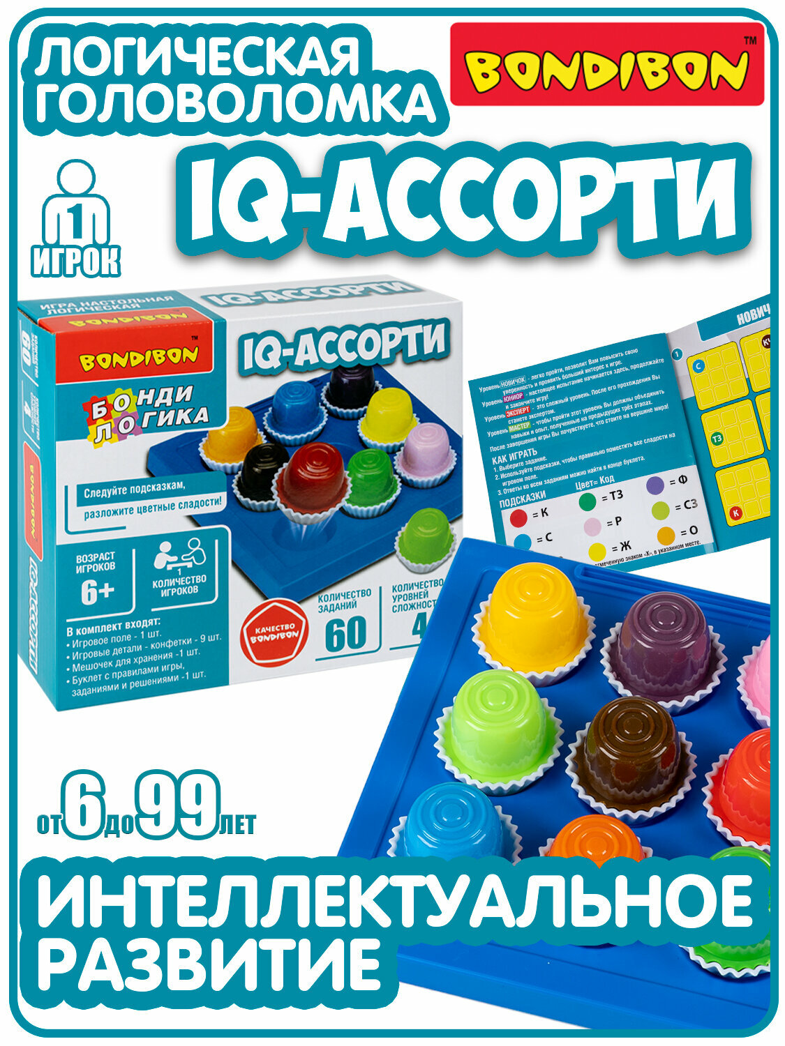 Игра настольная логическая "iq-ассорти", круглые конфеты, компактная головоломка, БондиЛогика Bondibon