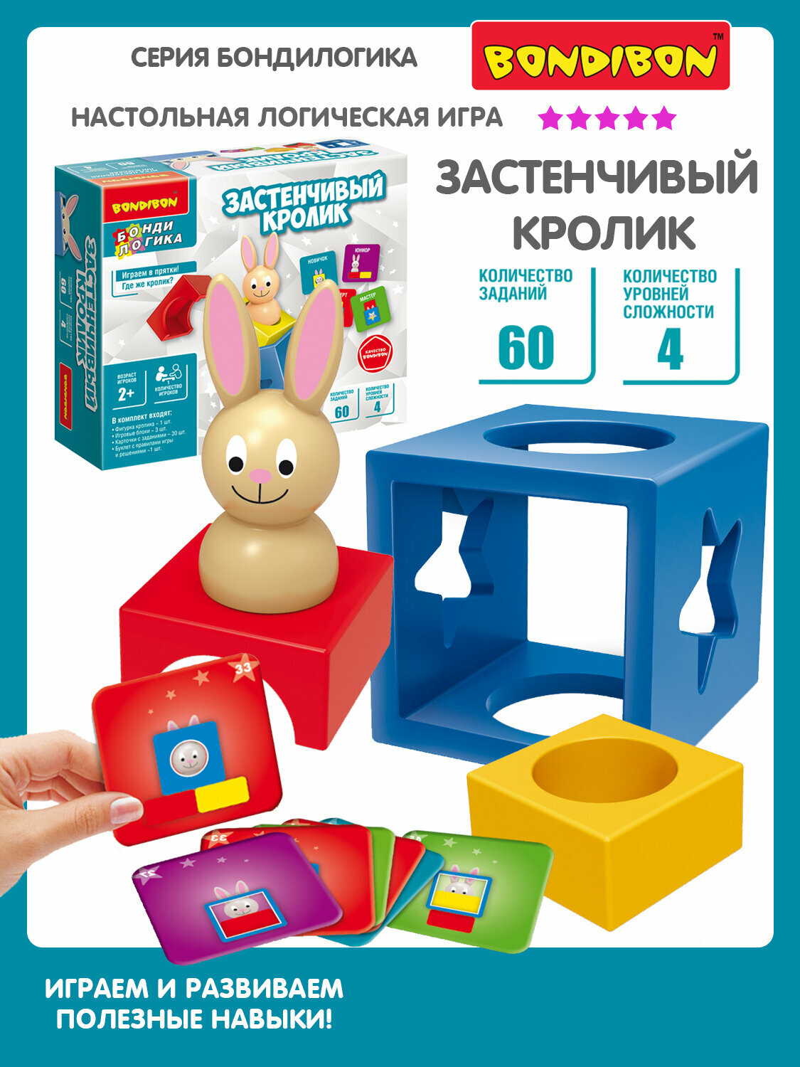 Сортер для малышей "застенчивый кролик" Bondibon настольная развивающая игрушка Монтессори собери по образцу, головоломка на логику и пространственное мышление, подарок