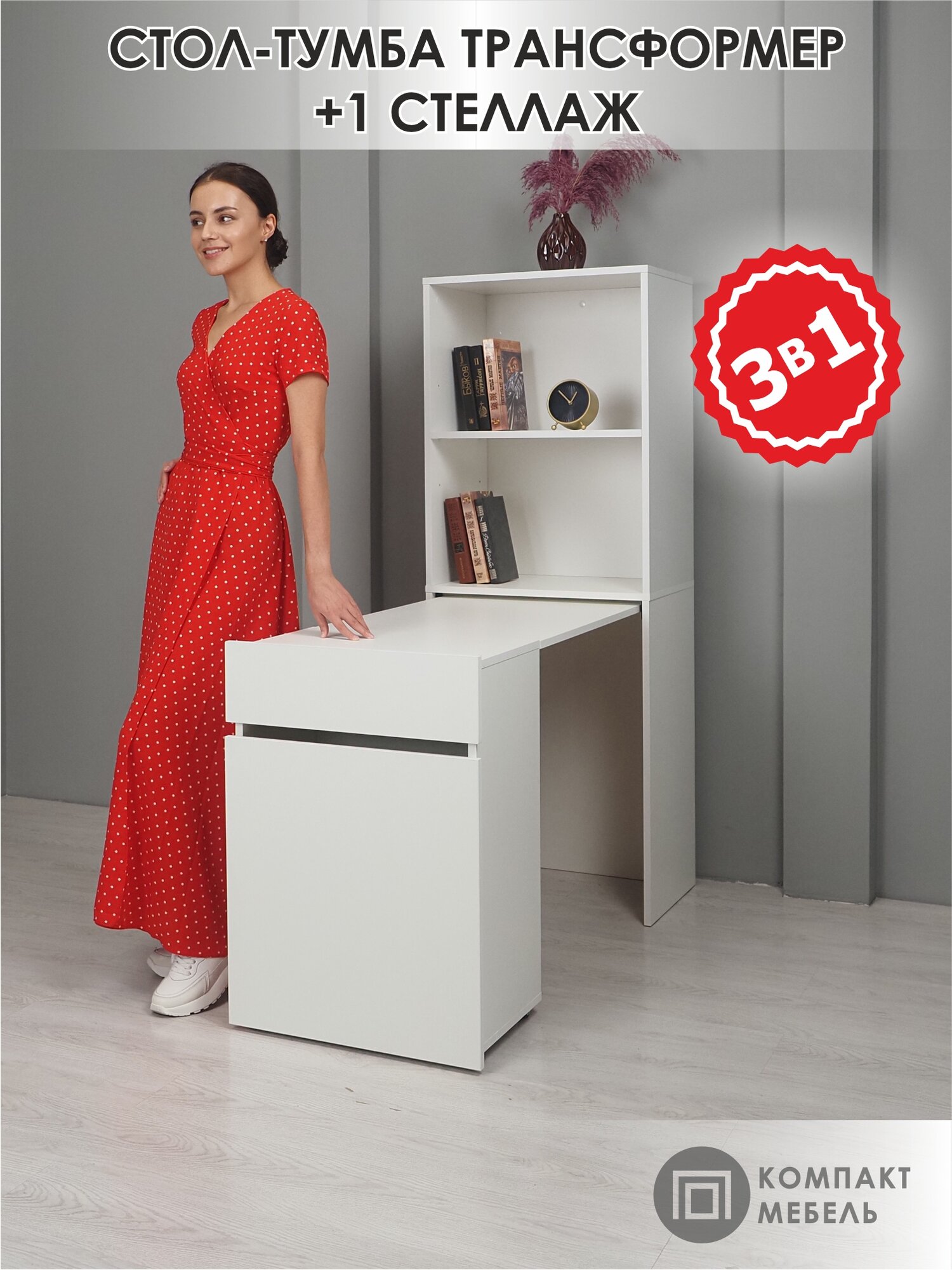 Стол трансформер с одним стеллажом белый, для ноутбука, для швейной машины, маникюра Компакт-Мебель