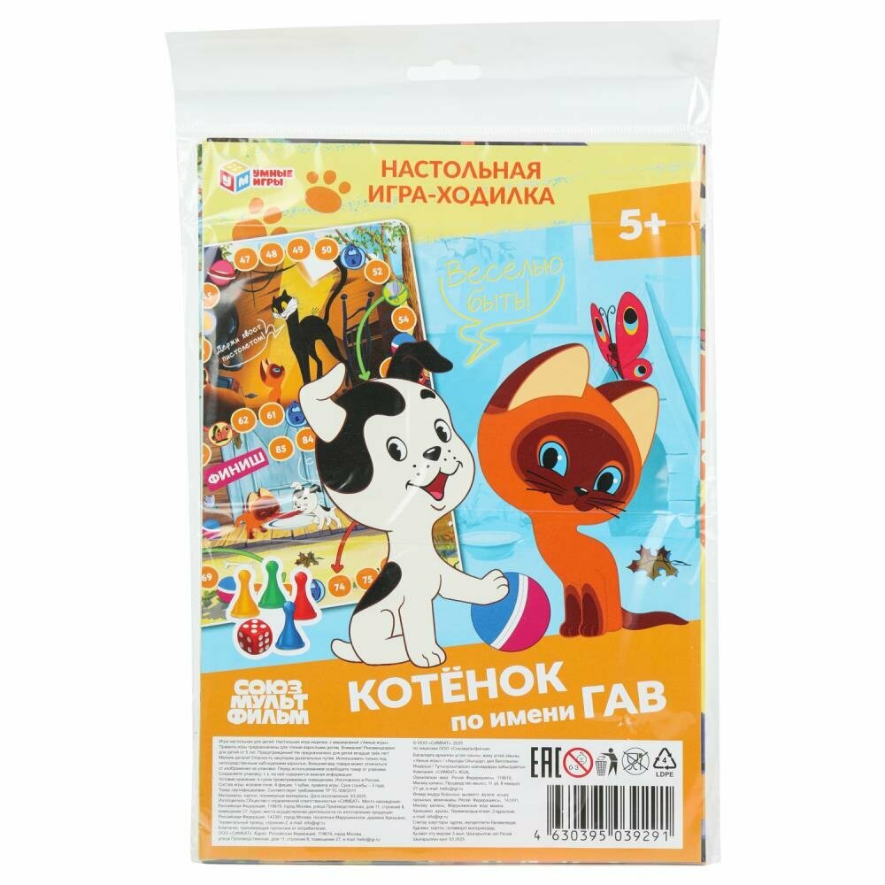 Игра-ходилка "Котёнок по имени Гав. Союзмультфильм" УМка 4630395039291
