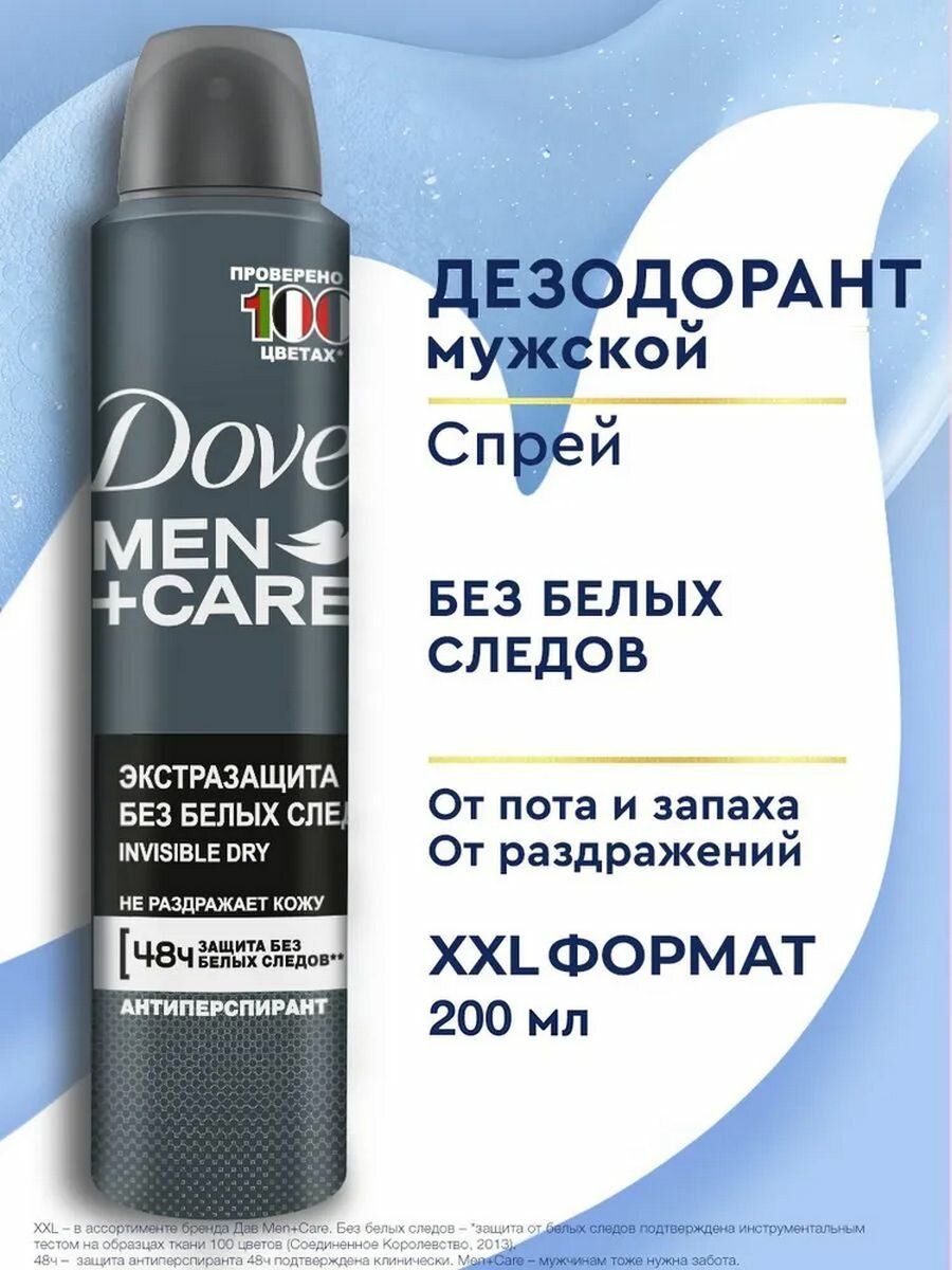 Dove Дезодорант спрей Men экстразащита без белых следов 48 часов защиты 0% спирта 200 мл - 1 шт