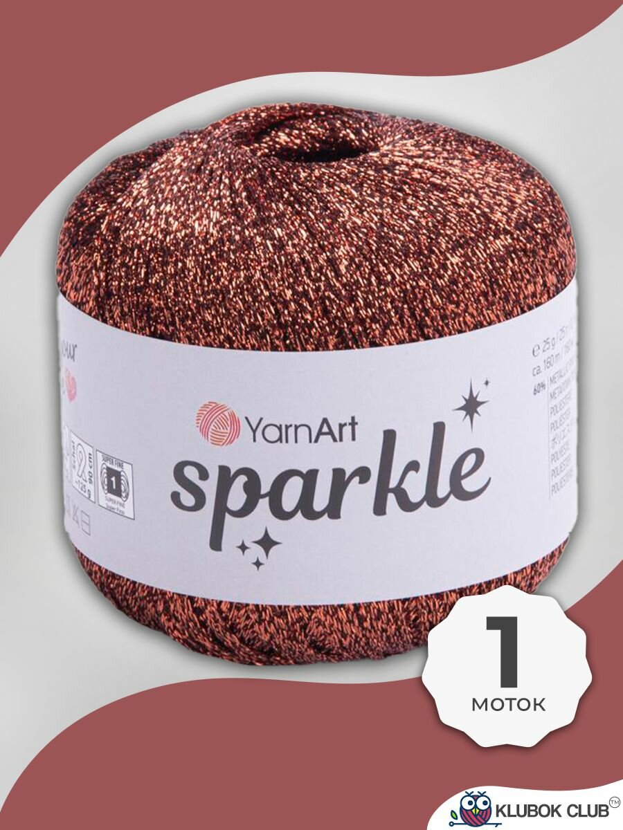Пряжа для вязания YarnArt Sparkle блестящая, 1 моток, цвет 1351