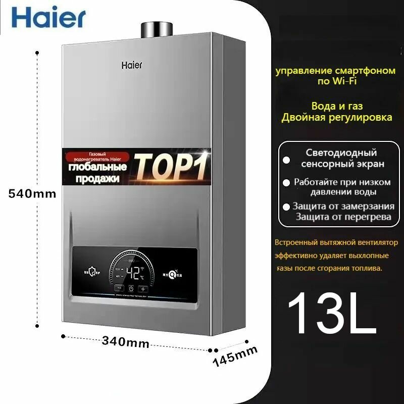 Газовый водонагреватель Haier, MODEL13L, постоянная температура, интеллектуальное управление Wi-Fi, газовая колонка для воды