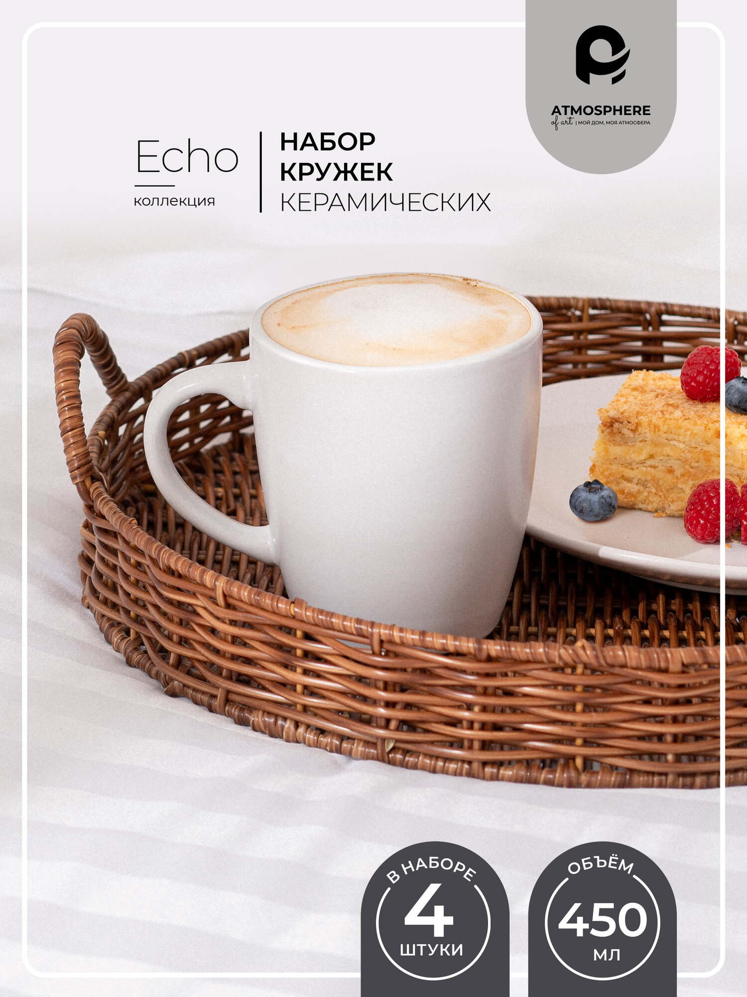 Набор кружек керамических Atmosphere of Art «Echo», 450мл, 4шт