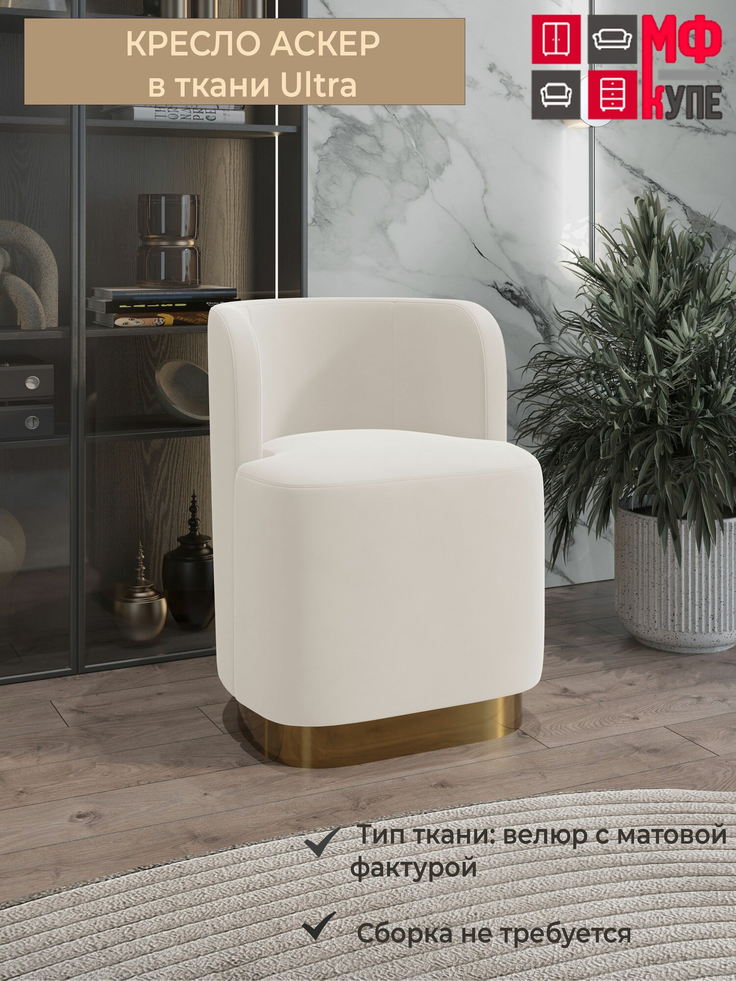 Кресло для отдыха Аскер Ultra в цвете бежевый (Ivory)